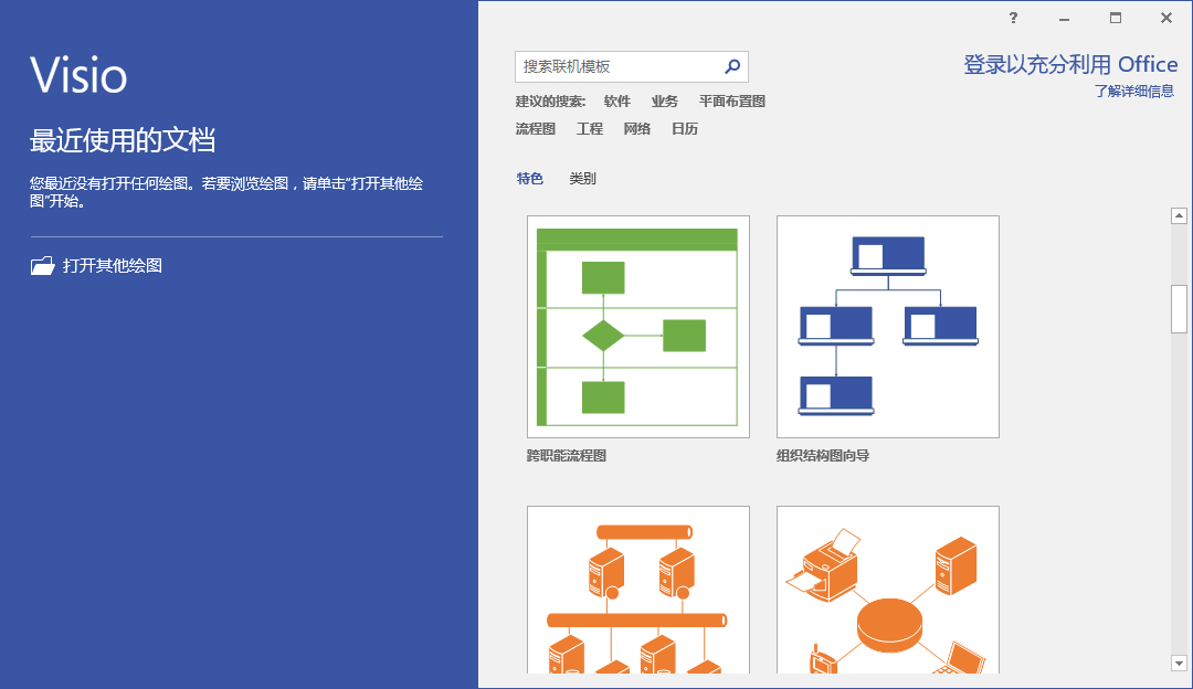 Microsoft Visio 2003, 2007, 2010, 2016, 2019 简体中文版-App热