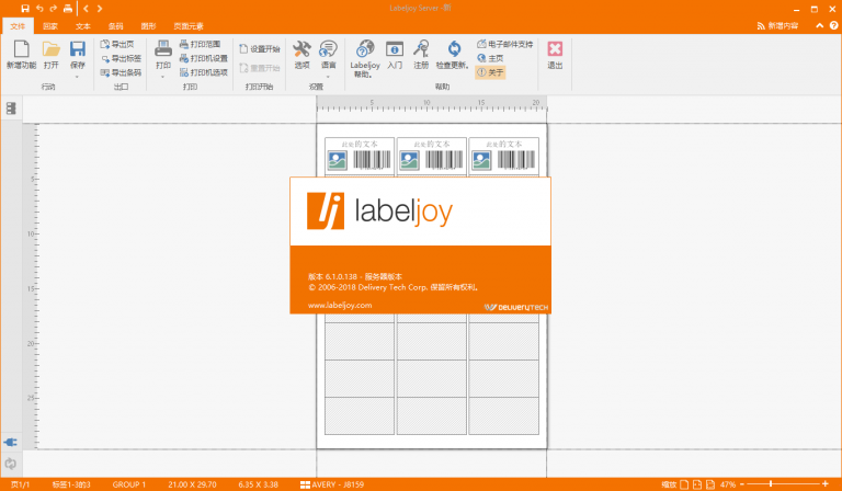 标签条码设计软件 Labeljoy v6.24.03.29-App热