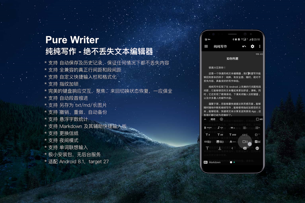 纯纯写作 Pure Writer v7.3.6-App热