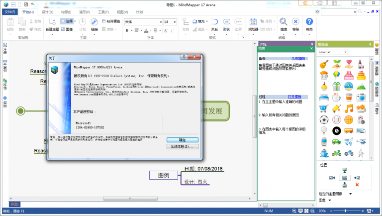思维导图软件 MindMapper Arena v21.9206a-App热