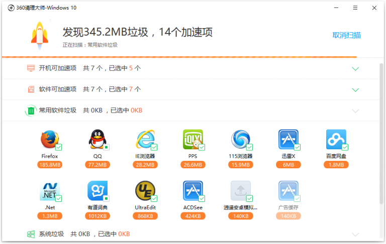 360清理大师 for Windows10 v1.0.0.1001-App热