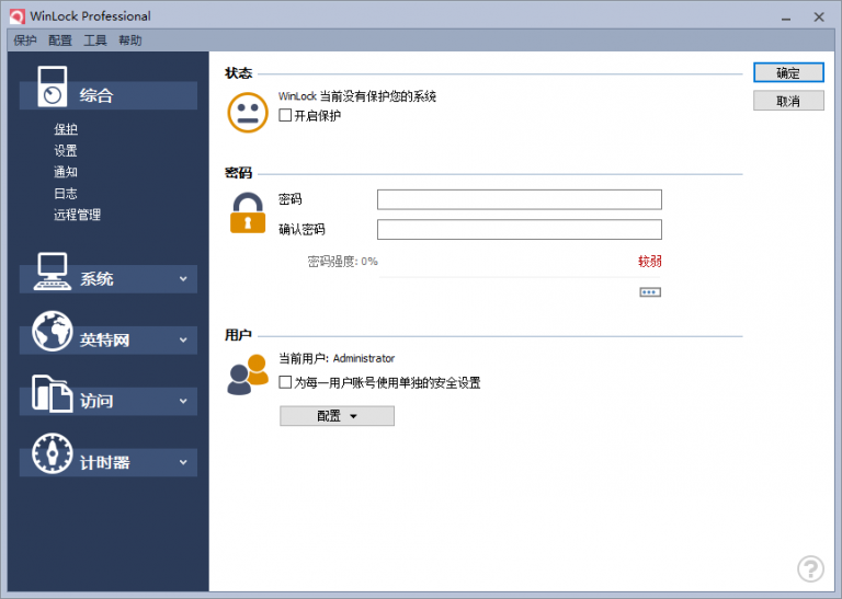 安全解决方案 WinLock Professional 8.46-App热