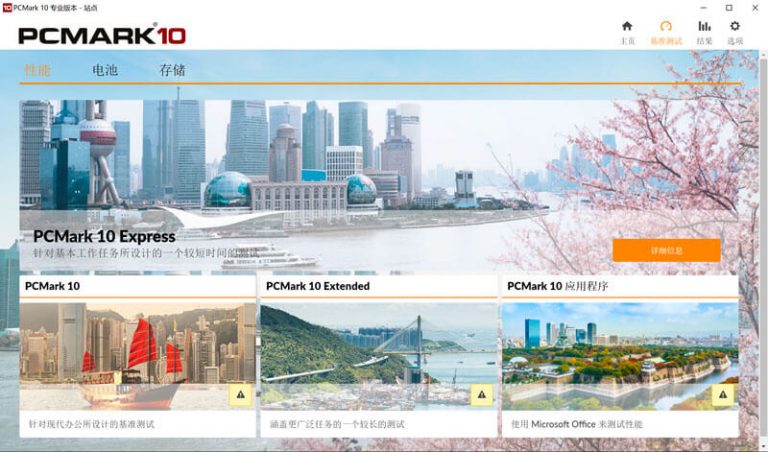 PC基准测试软件 Futuremark PCMark 10 v2.1.2532 x64 - 风软资源站