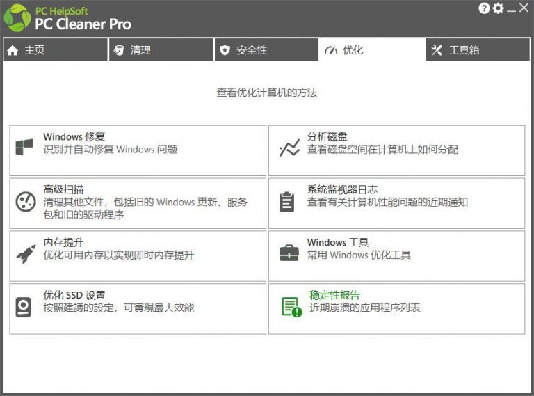 PC HelpSoft PC Cleaner Pro v9.7.0.3 / Platinum v8.1.0.11-App热