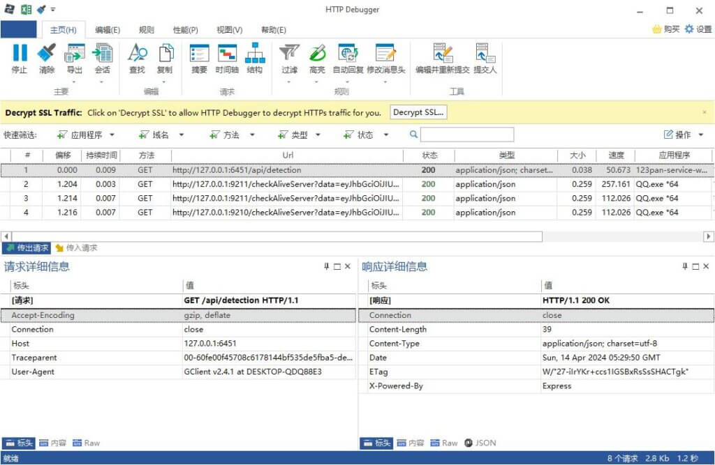 HTTP Debugger Pro v9.12 简体中文汉化版-App热