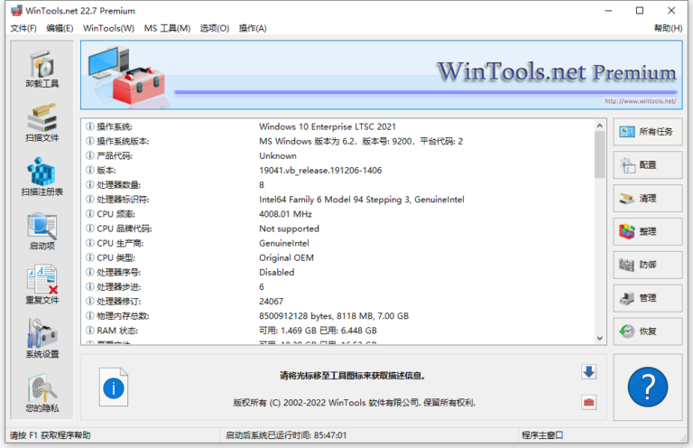 WinTools.net Professional / Premium / Classic v25.13.1-App热