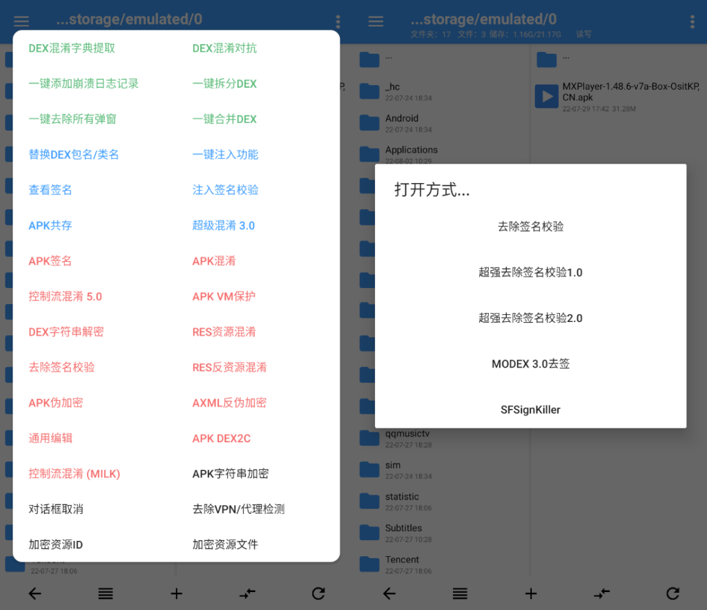 APK逆向修改工具 NP Manager v3.1.37-App热