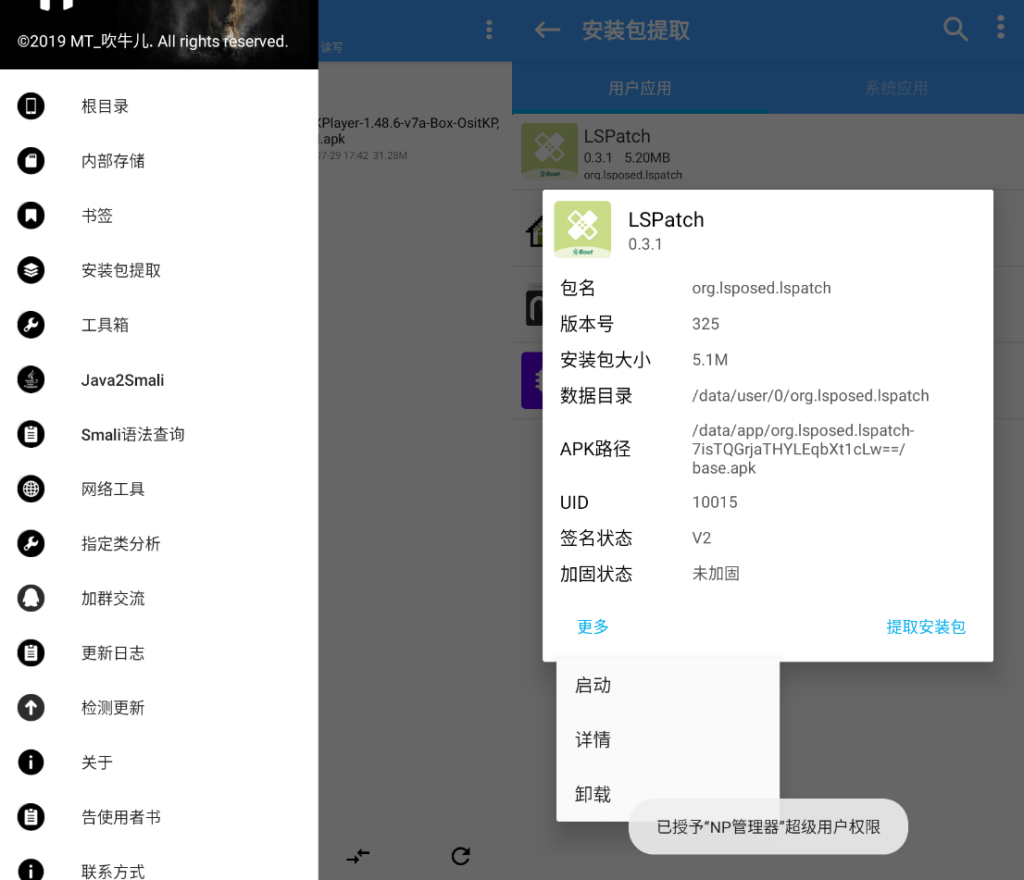 APK逆向修改工具 NP Manager v3.1.37-App热