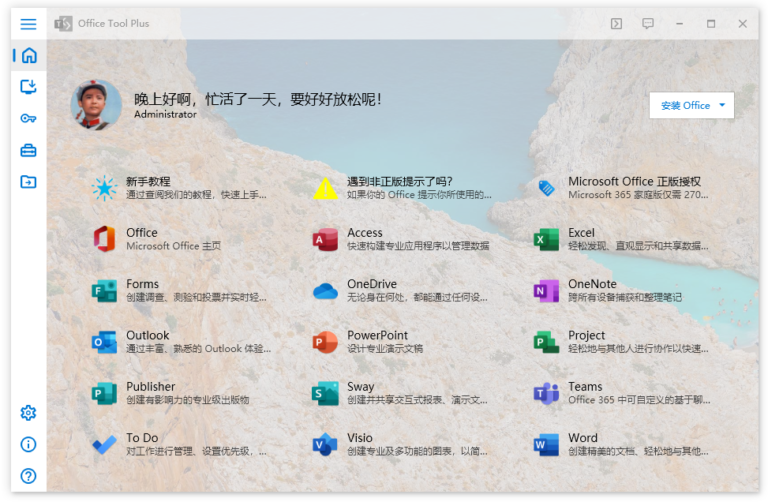 Office部署工具 Office Tool Plus v10.29.50-App热