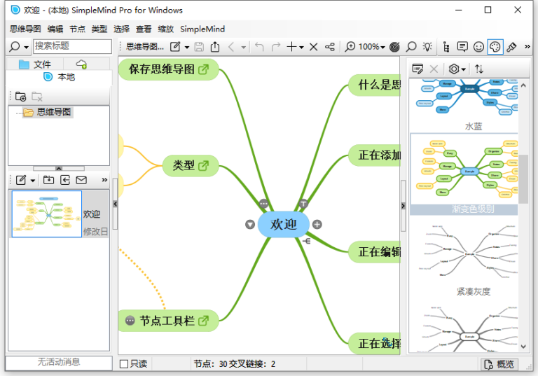 思维导图 SimpleMind Pro v2.8.1-App热
