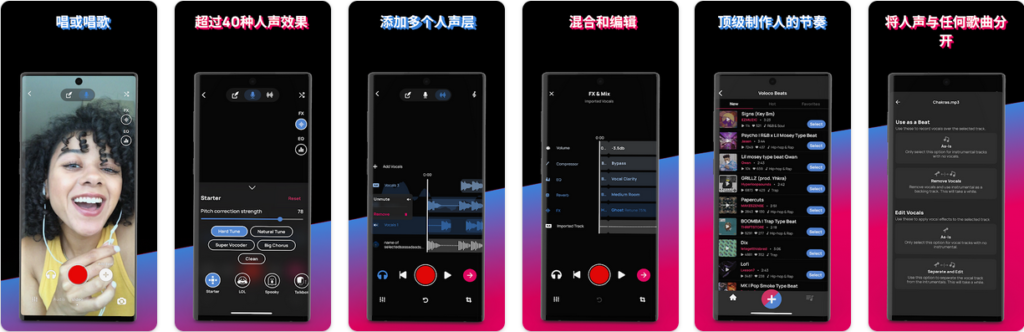 移动录音室 Voloco: Auto Vocal Tune Studio v9.3.3-App热