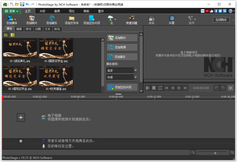 电子相册制作软件 NCH PhotoStage Professional v11.21-App热