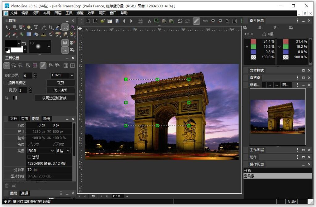 功能齐全的图像编辑器 PhotoLine v25.01-App热
