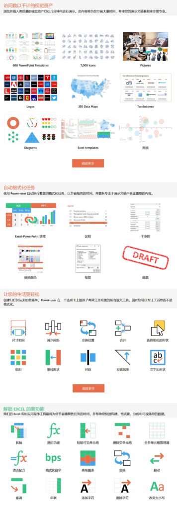 Office 加载项 Power-user Premium v1.7.81.383-App热