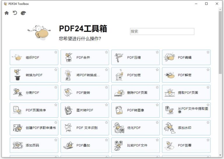 PDF神器 PDF24 Creator v11.28.2 for Win10+ / v9.18.2 for Win7-App热