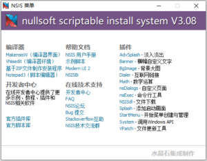 NSIS (Nullsoft Scriptable Install System) v3.11 简体中文汉化版-App热