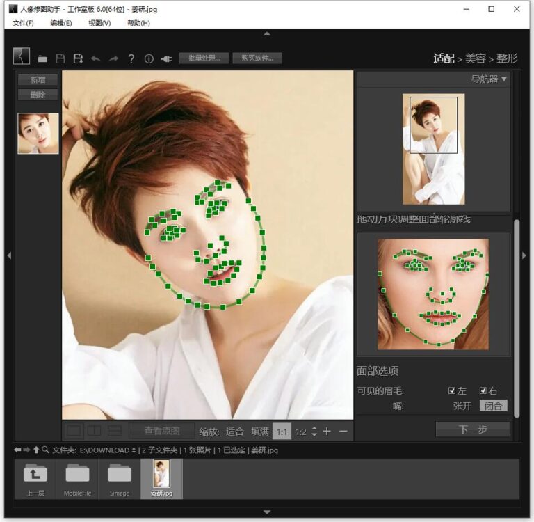 人像自动磨皮工具 PT Portrait Studio v6.0.1-App热