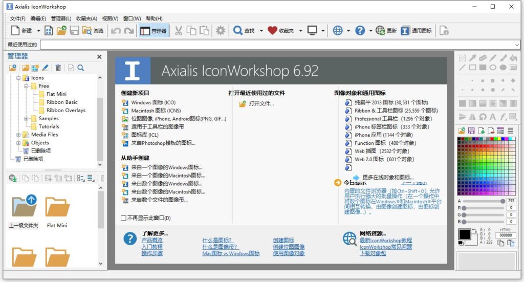 Axialis IconWorkshop Professional Edition v6.9.5.0-App热