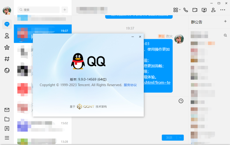 腾讯QQ v9.9.6 (19189) 正式发布 / v9.7.20 (29265) 旧版要再战500年-App热