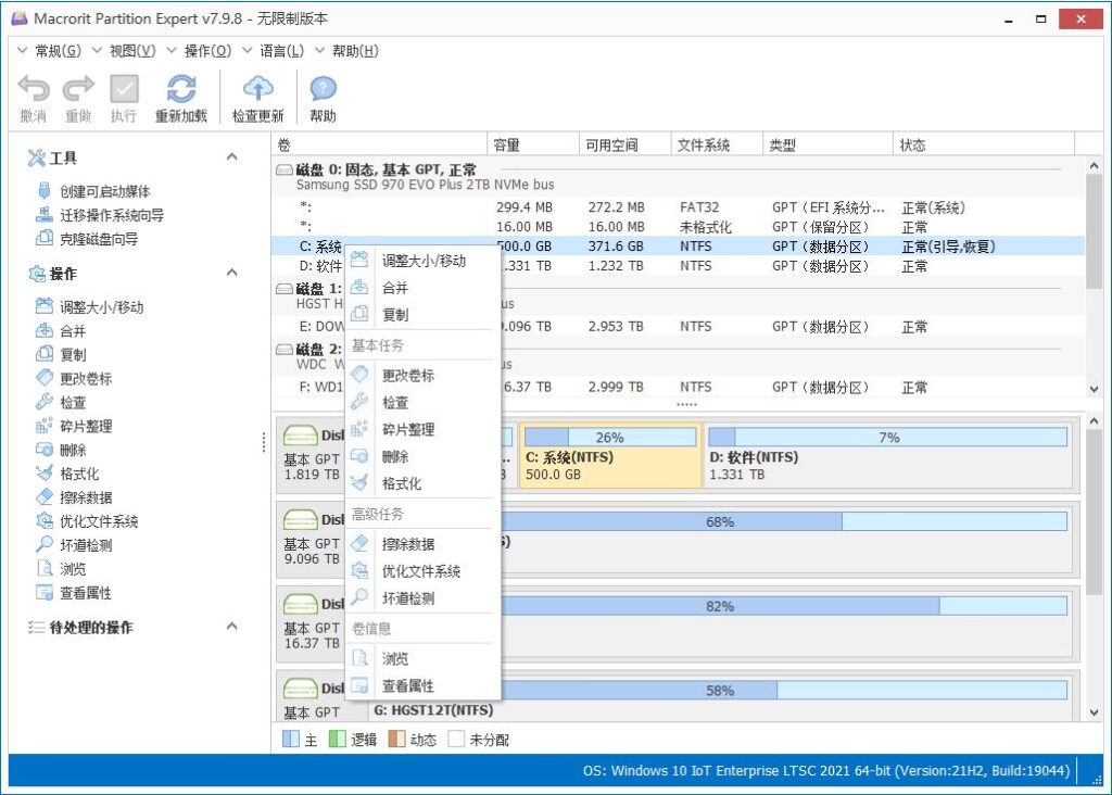 磁盘分区专家 Macrorit Partition Expert v8.6.0-App热