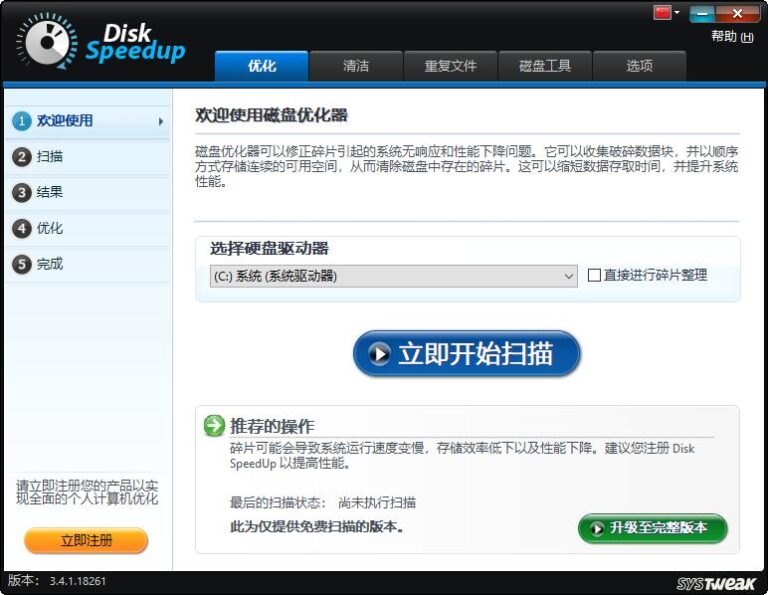 磁盘文件碎片整理 Systweak Disk Speedup v3.4.1.18261-App热