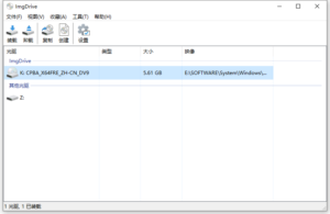 轻量化虚拟光驱 Yubsoft ImgDrive Pro v2.2.4-App热