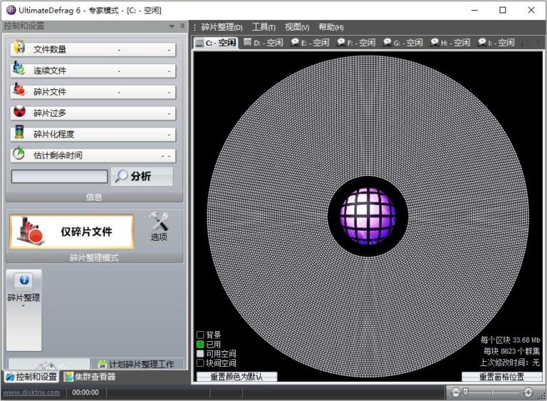 终极磁盘整理器和文件放置优化器 DiskTrix UltimateDefrag v6.1.2.0-App热