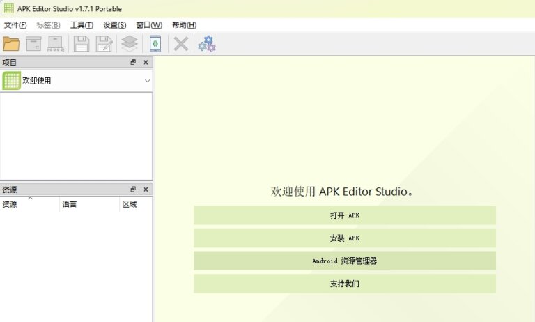 开源强大APK逆向工程编辑器 APK Editor Studio v1.7.1-App热