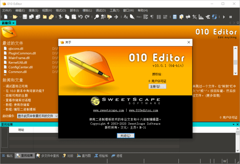 专业文本/十六进制编辑器 SweetScape 010 Editor v16.0.2 简体中文汉化版-App热