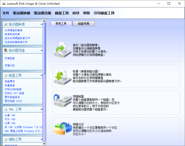 磁盘映像和克隆 Lazesoft Disk Image and Clone v5.0.1.1-App热