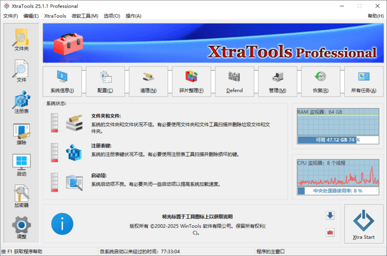 系统优化清理调校 XtraTools Professional v25.12.1-App热