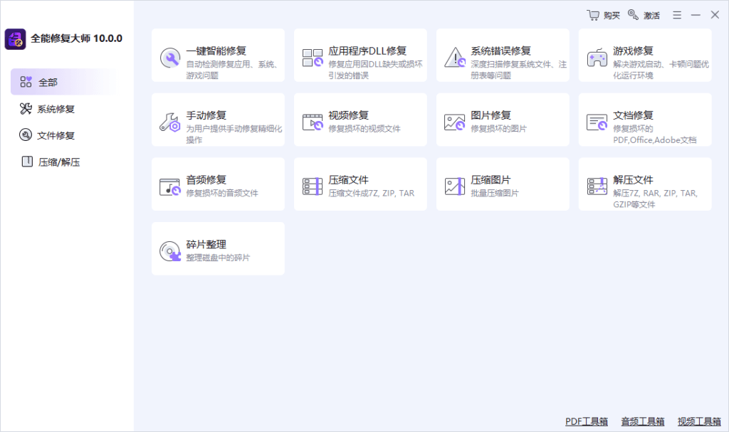 全能修复大师 Gilisoft Total Repair v11.5.0-App热