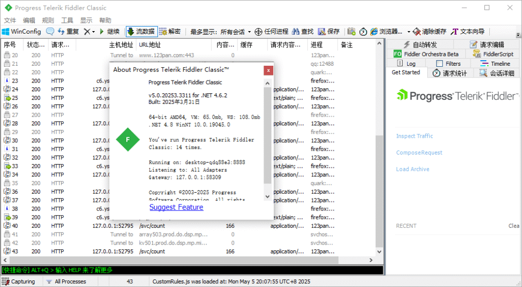 Fiddler Classic v5.0.20253.3311 汉化版-App热
